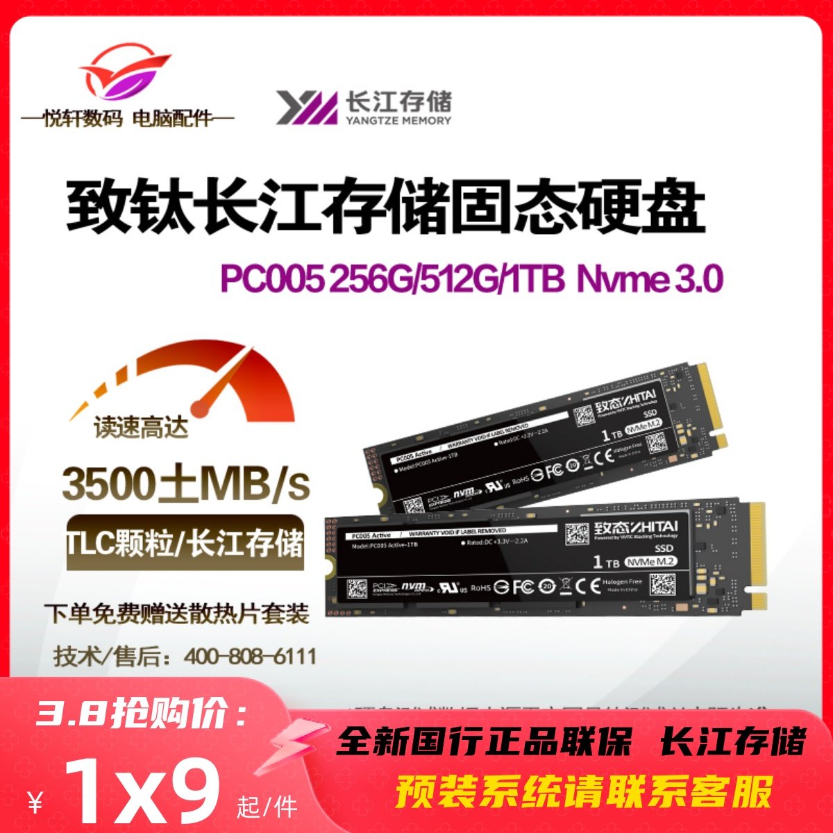 长江颗粒】致态PC005 256G 512G 1TB Ti600 500G SSD固态硬盘NVME_虎窝淘