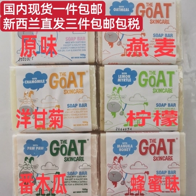 现货 澳洲Goat Soap手工山羊奶皂洁面洗脸香皂沐浴100g儿童 包邮