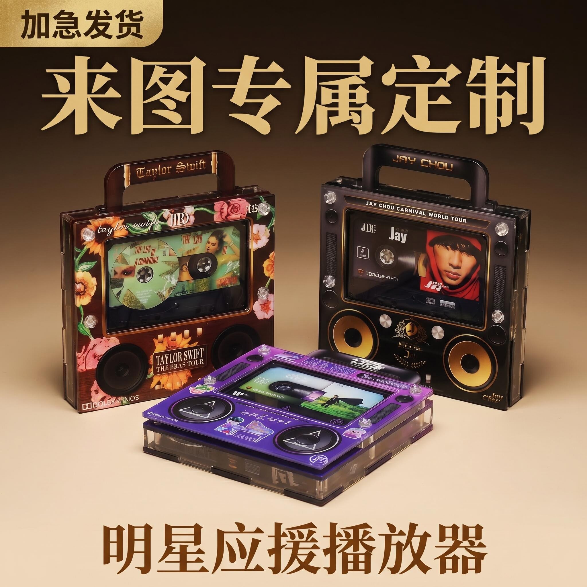 NFC感应冰箱贴播放流行歌曲收音机明星应援礼物磁吸音乐磁带定制