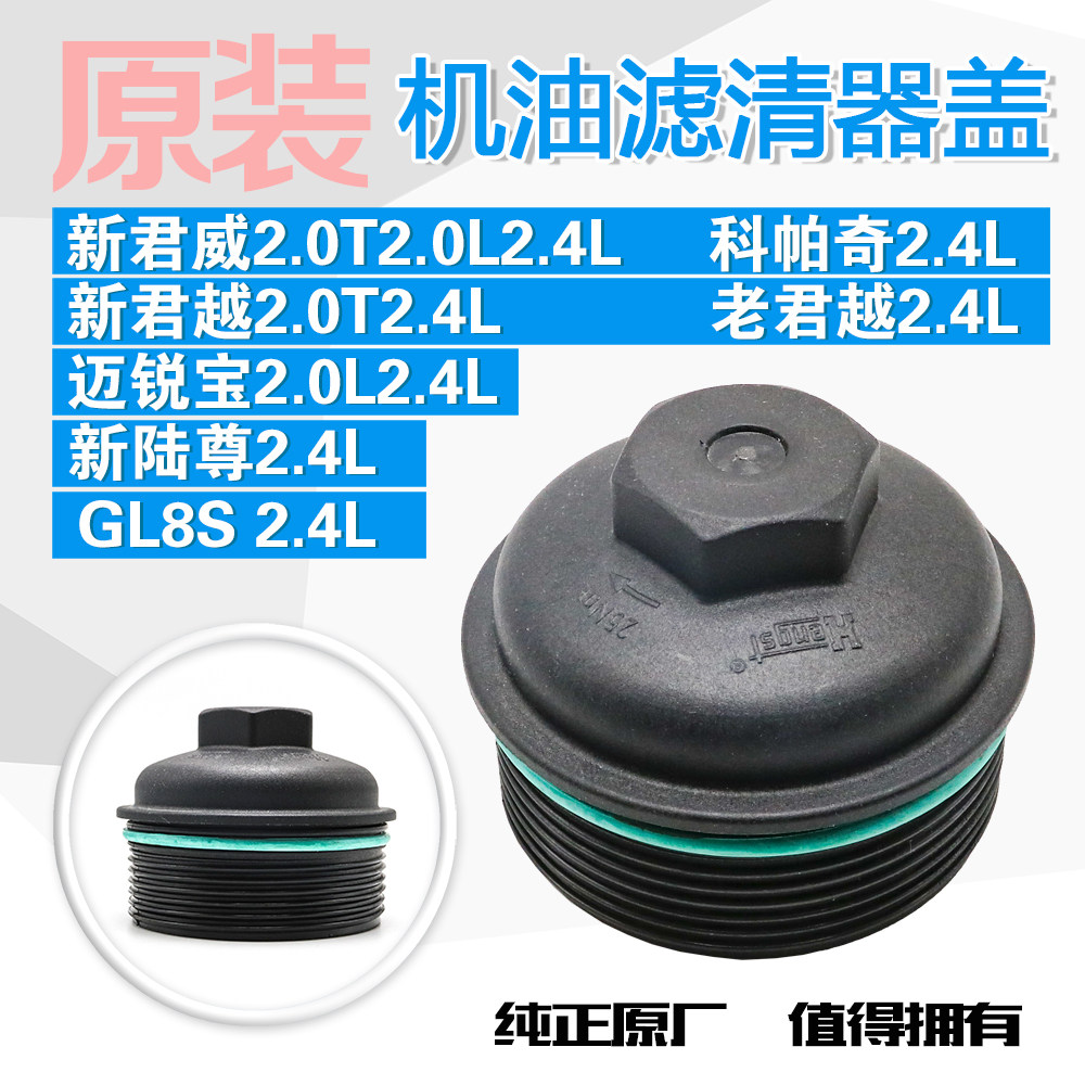 适用新老君越新君威迈锐宝科帕奇新陆尊GL8S机滤机油格滤芯外盖子