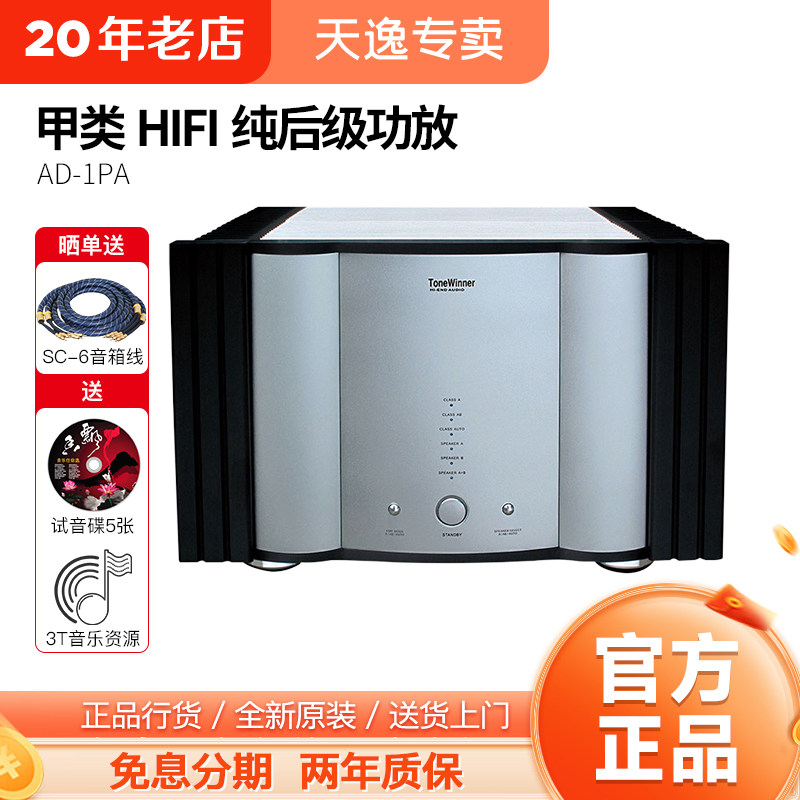 Winner/天逸 AD-1PA+发烧甲类纯后级HiFi功放机大功率立体声后级