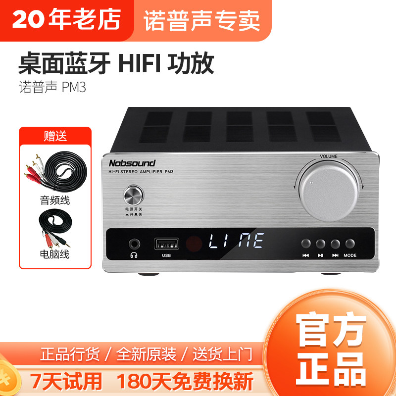 Nobsound/诺普声 PM3 蓝牙数字hifi功放机大功率发烧迷你小功放