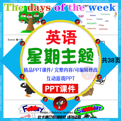 英语星期主题The days of the week精品公开PPT课件课堂互动游戏