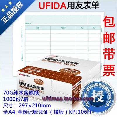 特价 正版用友表单用友凭证纸/全A4-金额记账凭证（横版）KPJ106H