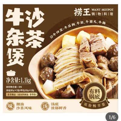 Costco开市客代购 捞王沙茶牛杂煲550克X2份 1.1kg