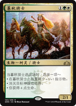 牌客窝 万智牌  暮秋骑士 Knight of Autumn 金 多色 闪