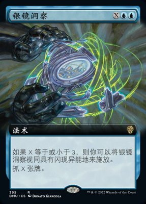 牌客窝 万智牌  银镜洞察 Silver Scrutiny  金 蓝