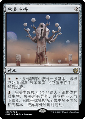 牌客窝 万智牌 完美丰碑 Monument to Perfection 金 神器 闪
