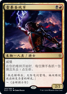 牌客窝 万智牌 雷拳圣战军 Stormfist Crusader 金 多色 闪
