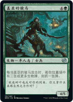 牌客窝 万智牌 盖亚的骏马 Gaea's Courser 银 绿 闪