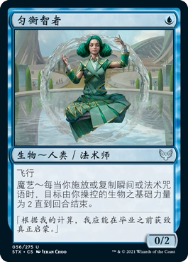 牌客窝 万智牌  匀衡智者 Symmetry Sage 银 蓝色