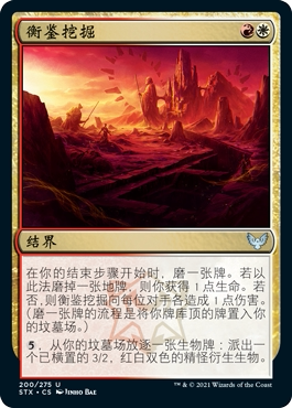 衡鉴挖掘卡牌威世智万智牌