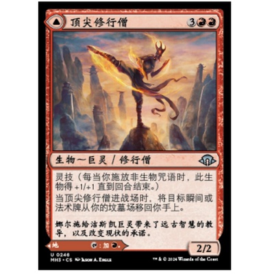 牌客窝 万智牌 顶 尖修行僧 Pinnacle Monk 银 红色