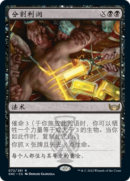牌客窝 万智牌 分割利润 Cut of the Profits 金 黑 闪