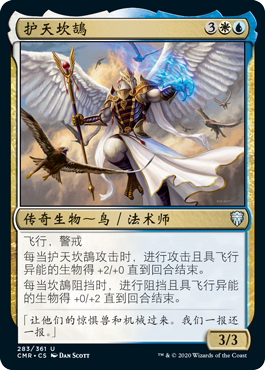 牌客窝 万智牌  护天坎鴶 Kangee, Sky Warden 银 绿 闪