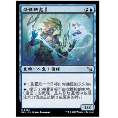 牌客窝 万智牌 法证研究员 Forensic Researcher 银 蓝