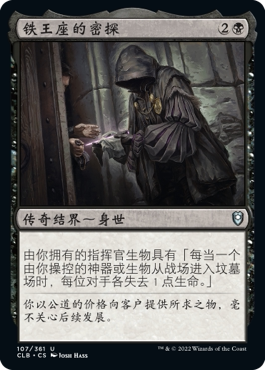 万智牌  铁王座的密探 Agent of the Iron Throne 银 黑色