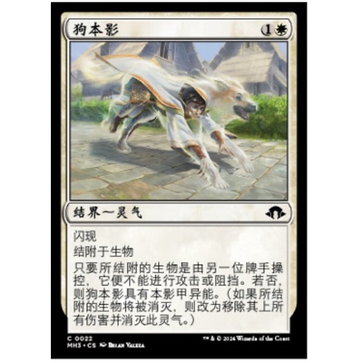 牌客窝 万智牌 狗本影 Dog Umbra 铁 白 简中 闪