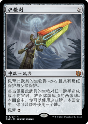 牌客窝 万智牌 炉疆剑 Sword of Forge and Frontier 秘稀 神器