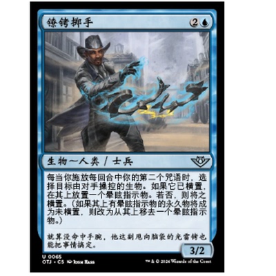 牌客窝 万智牌  镣铐掷手 Shackle Slinger  银 蓝