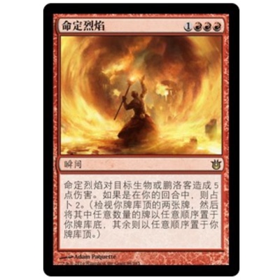 牌客窝 万智牌  命定烈焰  Fated Conflagration 金 红 简中