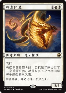 牌客窝 万智牌  辉龙阳星 Sphinx of Uthuun 金 白色