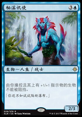 君君的牌客窝 万智牌 依夏兰 XLN 秘溪讯使 简中 金 蓝色