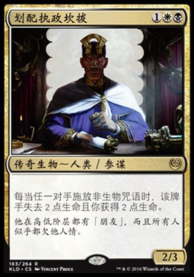 万智牌 划配执政坎拔 Kambal, Consul of Allocation 金 多色 闪