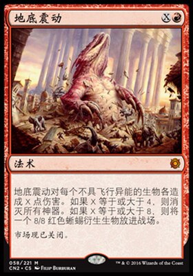 牌客窝 万智牌 地底震动 Subterranean Tremors 秘稀 红