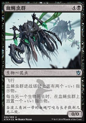 牌客窝 万智牌 血蝇虫群  Swarm of Bloodflies  银 黑色
