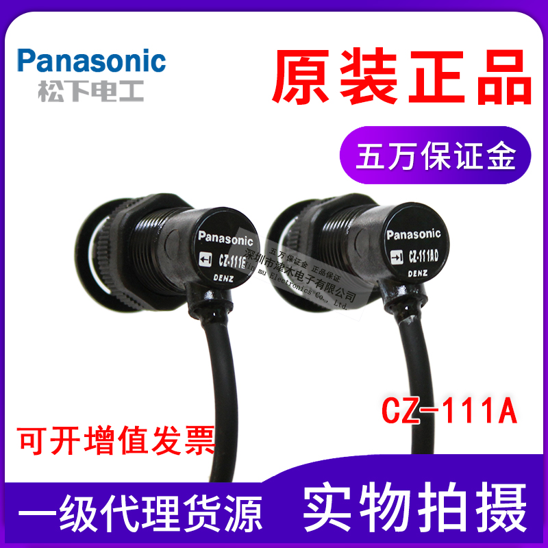全新原装松下光电传感器CZ-111A（CZ-111AD+CZ-111E）对射型_虎窝淘