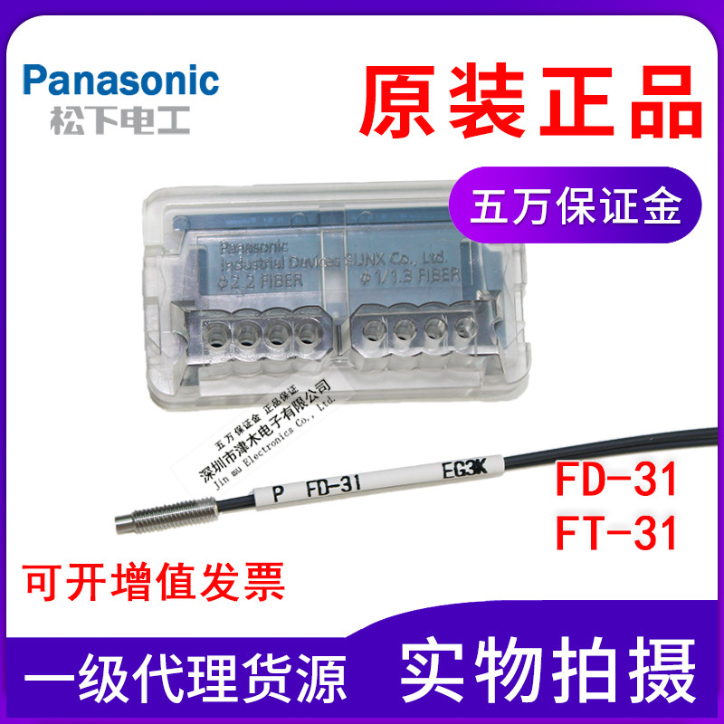 原装正品松下FD-31光纤传感器 M3螺纹头反射型代替FD-T40_虎窝淘