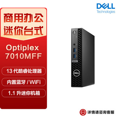 戴尔（Dell）Optiplex7020MFF