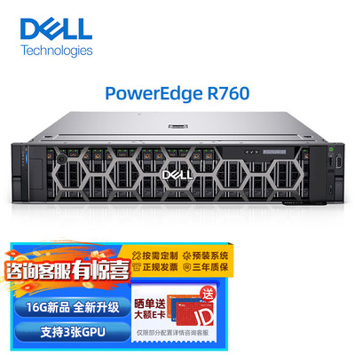 Dell戴尔PowerEdgeR760服务器