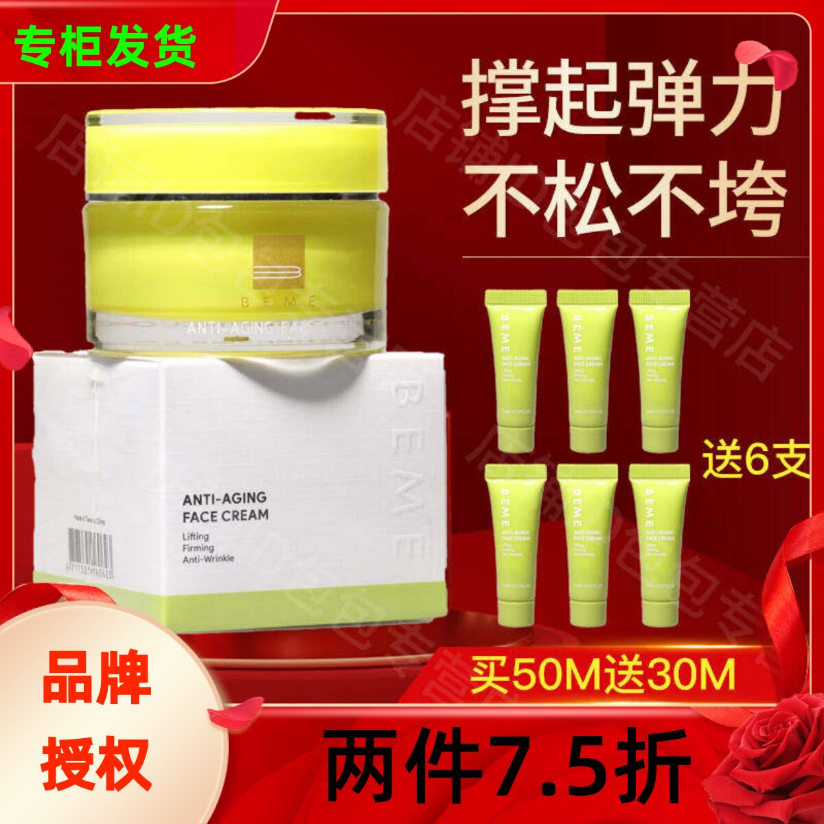 台湾进口BEME蓓慕水莲花肌源抗皱精华面霜保湿补水滋润化妆品专柜