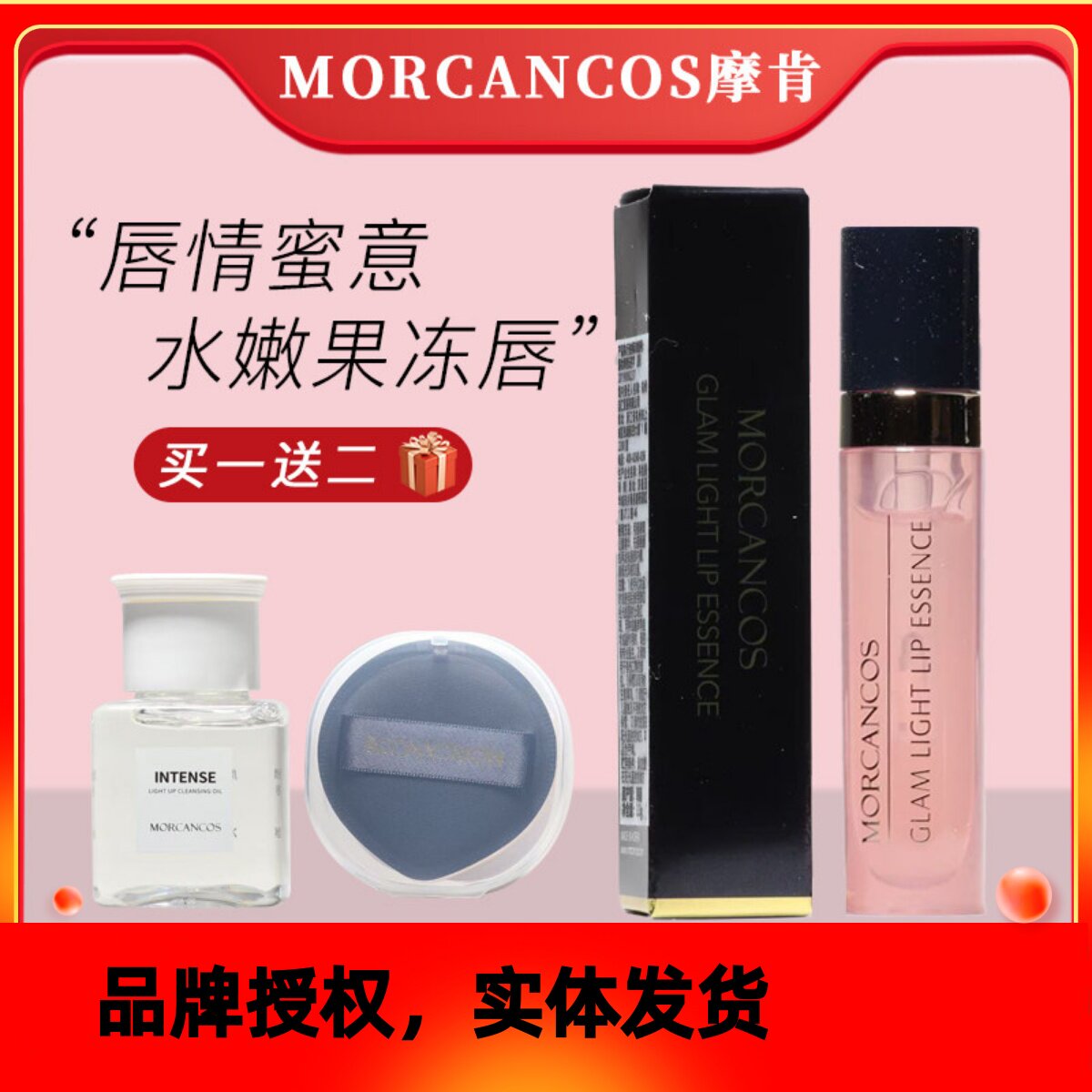 摩肯彩妆流光绘色唇部精华滋润保湿打底护唇润唇淡化唇纹原装进口