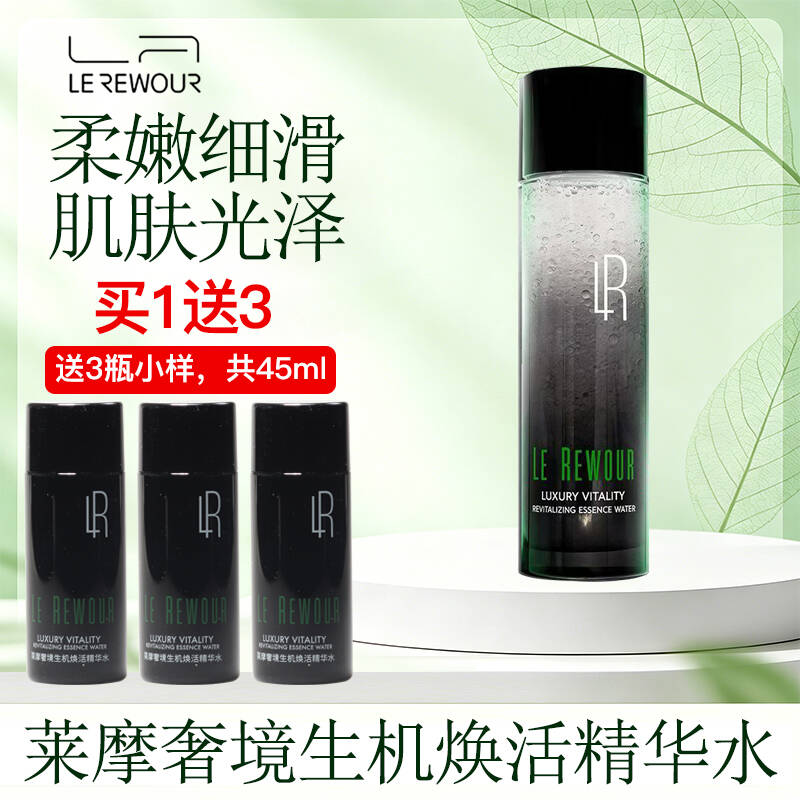 莱摩奢境生机焕活精华水150ml紧致滋养提亮实体专柜正品带防伪
