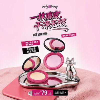 LadyToday滤镜粉饼遮瑕控油