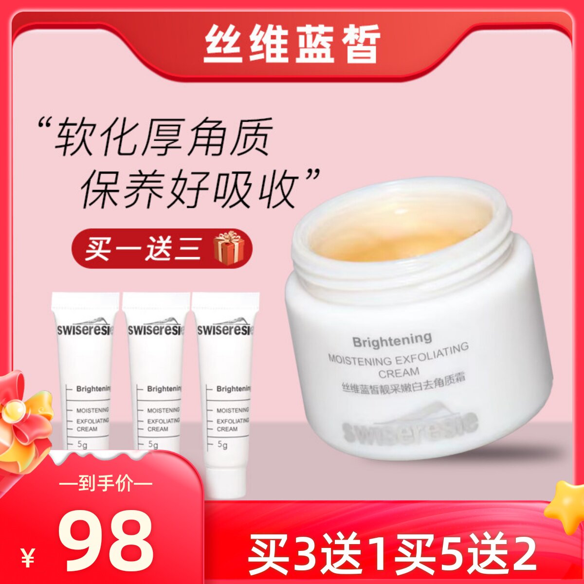 丝维蓝皙靓采去角质霜软膜50g温和清洁毛孔脸部化妆品正品专柜