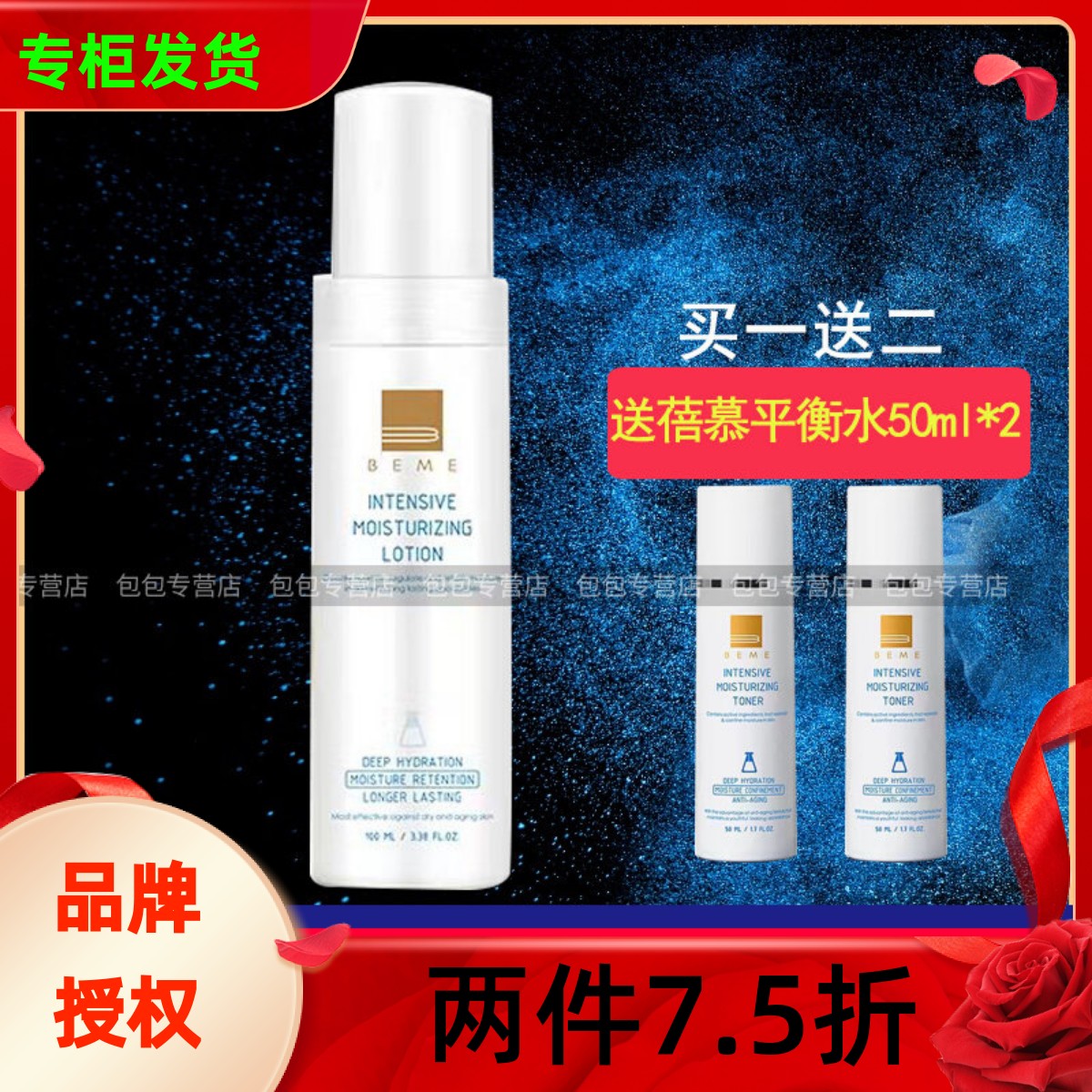 蓓慕BEME智慧平衡保湿乳保湿乳液补水专实体化妆品柜正品