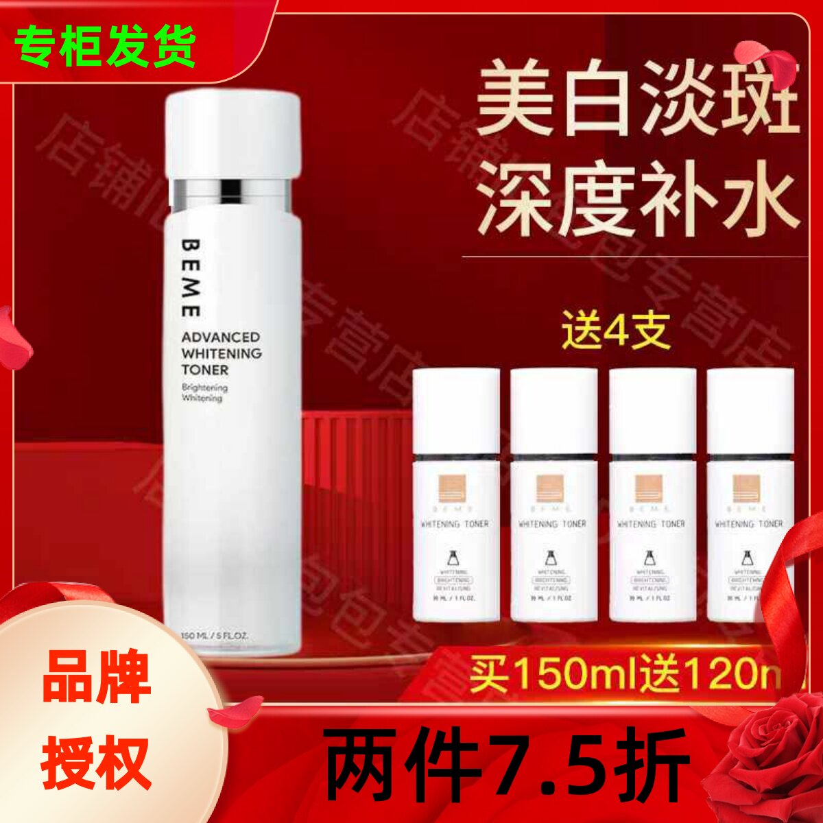 蓓慕BEME蓓慕焕亮美白化妆水补水保湿水爽肤水实体化妆品专柜正品