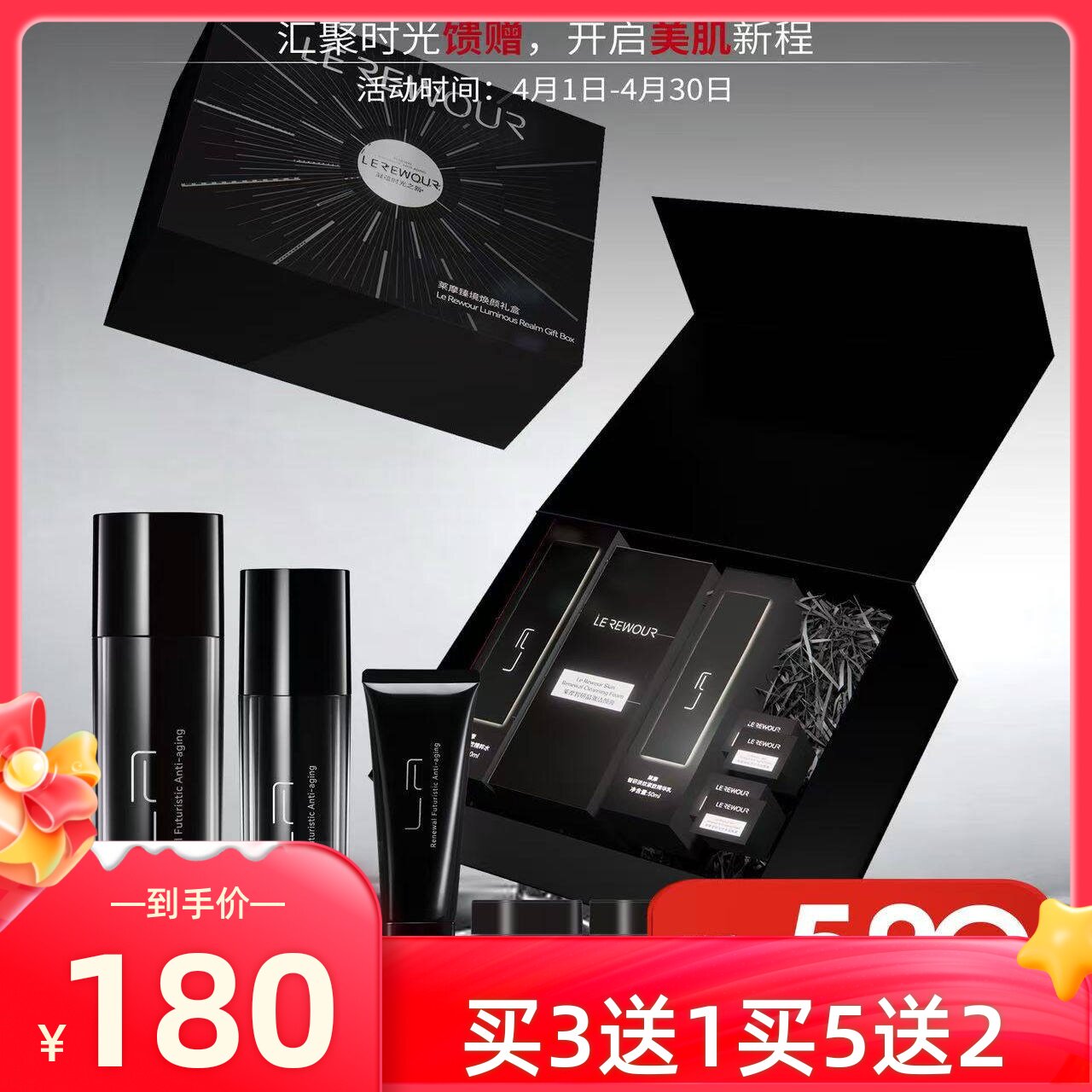 莱摩智研系列淡纹抗皱洗面奶水乳面霜眼霜套装实体专柜正品