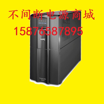 UPS不间断电源SMT3000I-CHAPC