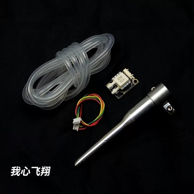PIX飞控空速计传感器数字航测