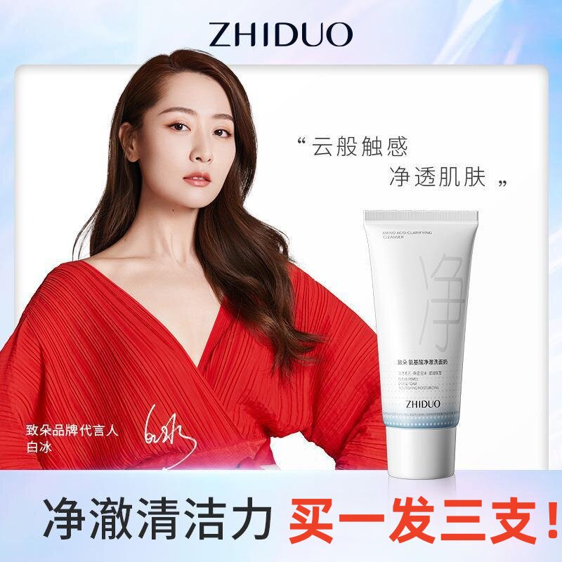 发三支!专柜正品 致朵氨基酸净澈洗面奶60g深层清洁男女士旅行装