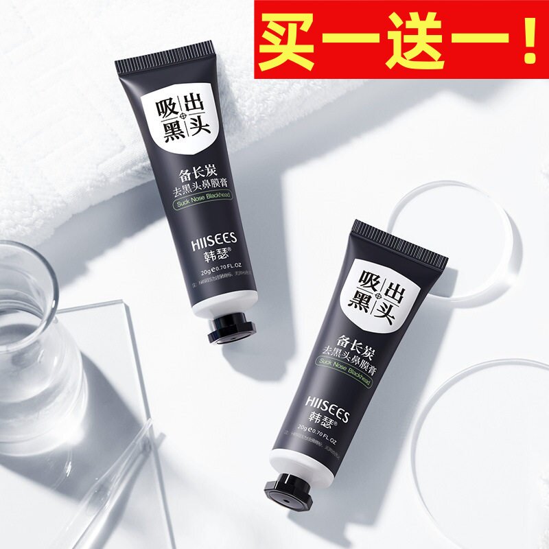 专柜正品 韩瑟备长炭去黑头鼻膜膏 鼻子吸黑头除粉刺草莓鼻修复