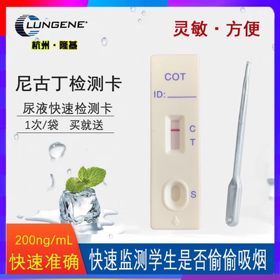 隆基尼古丁残留检测卡抽烟试纸