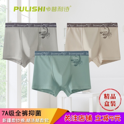 普利诗正品盒装男士内裤7A抑菌裆