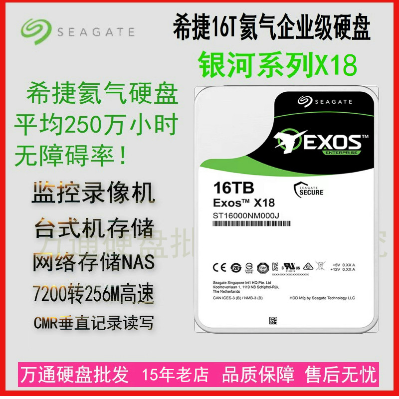 原装希捷银河系16T硬盘ST16000NM000J X18氦气16TB企业级7200转_虎窝淘