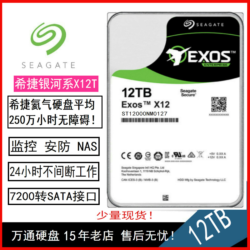 希捷银河12t监控安防录像12tb企业级机械硬盘SATA串口7200转256M_虎窝淘